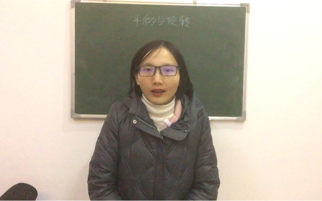 教资教招十分钟试讲 小学数学 平移与旋转