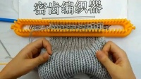 完整版羊绒线双排绕线编织围巾教程