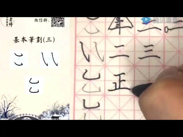 从笔画到结构 十天带您突破硬笔书写难点(课程节选) 11-长竖的应用(...