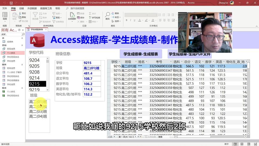 用Access数据库的报表制作成绩单#access数据库
