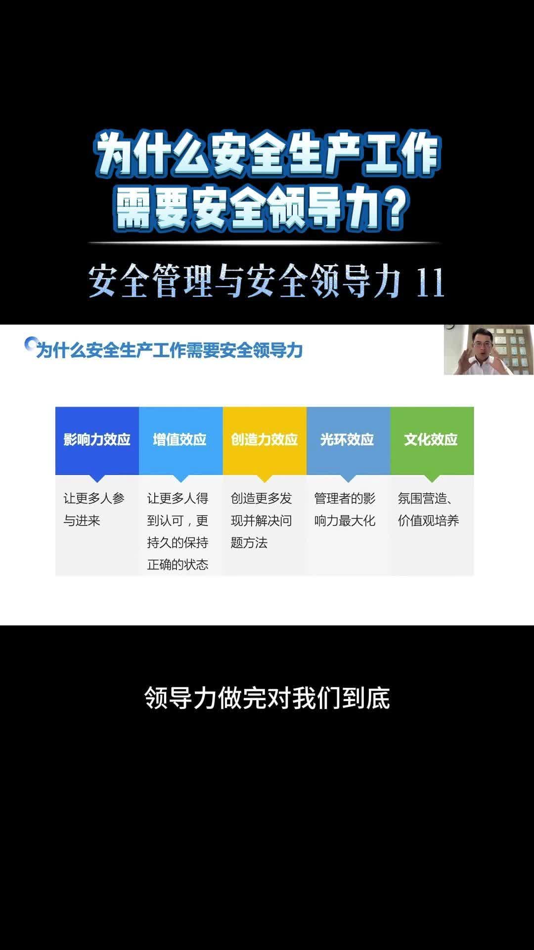 为什么安全生产工作需要安全领导力?