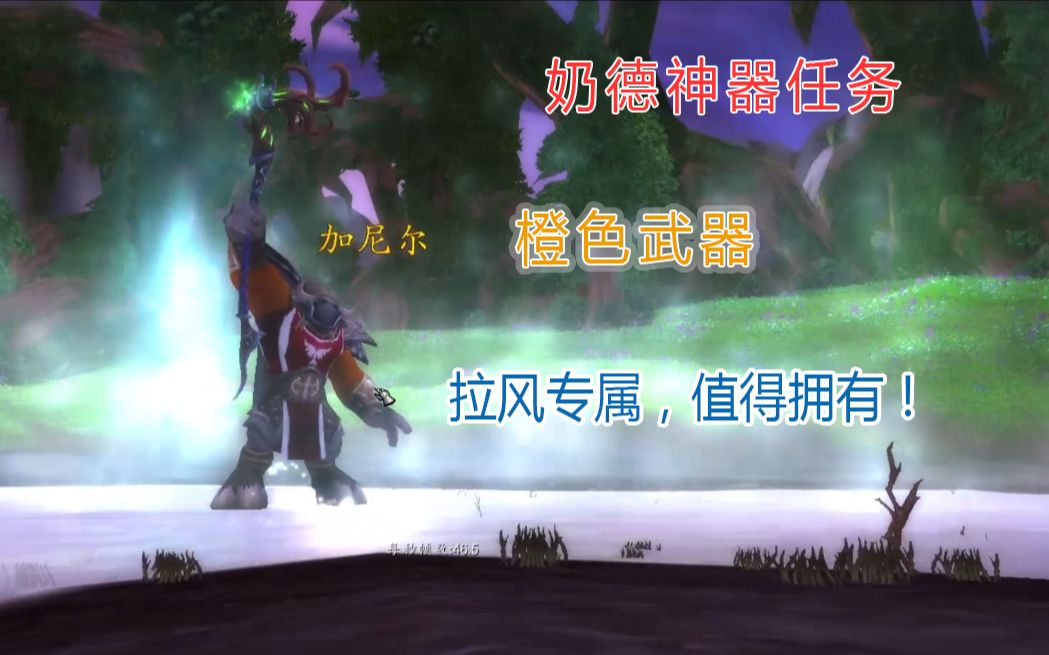 【简经理】奶德神器任务攻略德鲁伊恢复天赋魔兽世界