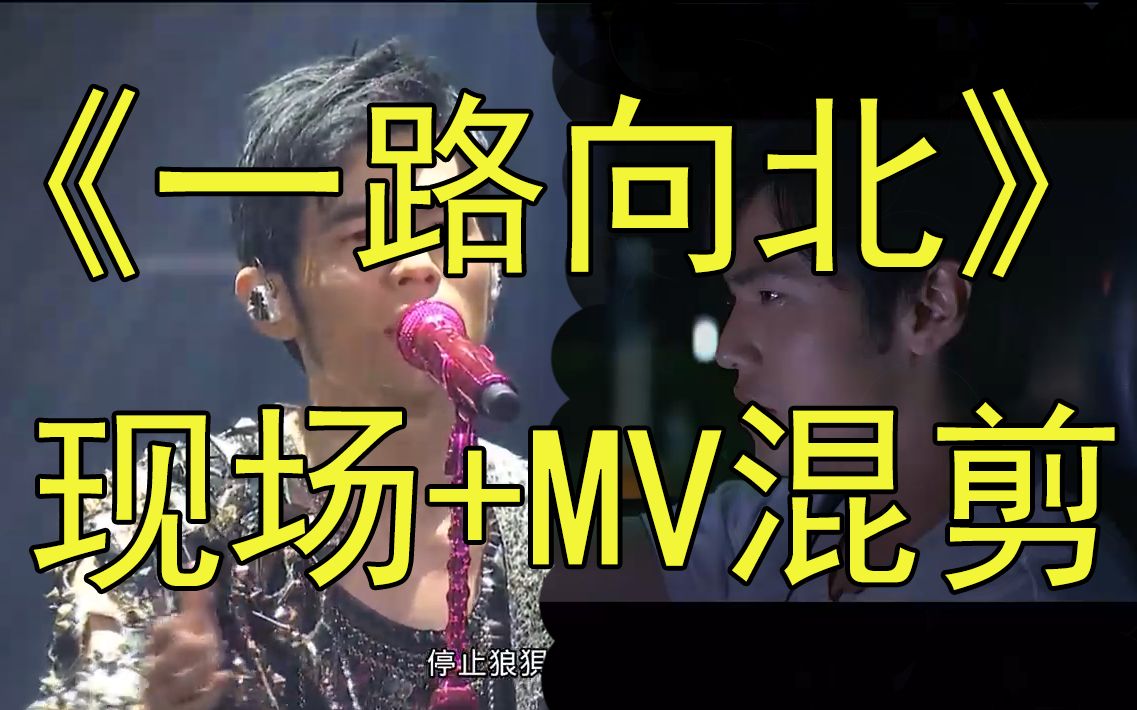 【白梅翻唱】C5高音来啦~丨我一路向北 离开有你的季节~