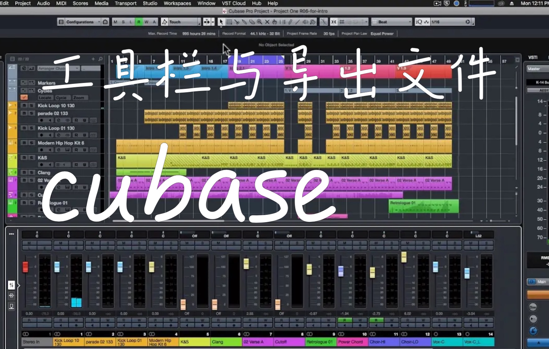 cubase工具与导出文件
