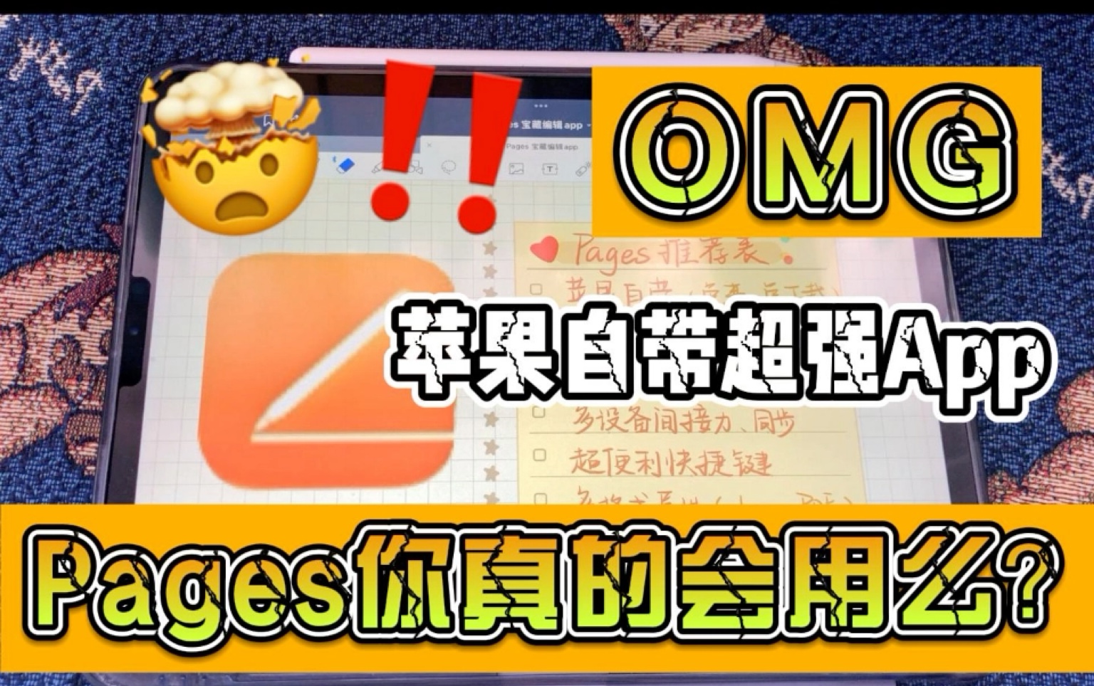 Pages这个超强文本编辑app你真的会用么