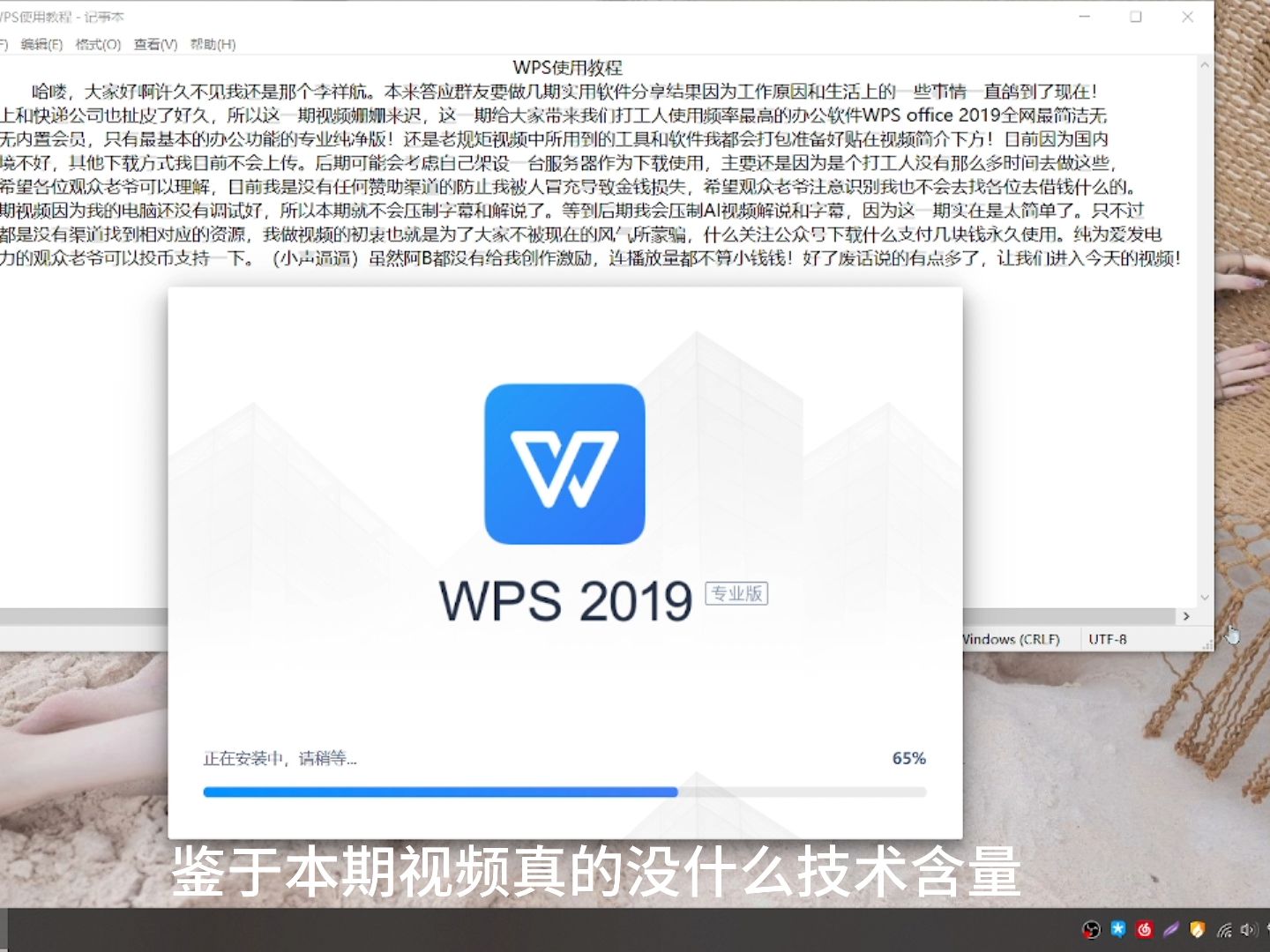 全网最简洁 WPS office专业版本安装使用教程!最新修改版去除视频底...