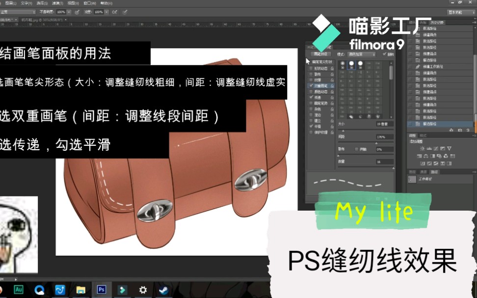 【PS特殊材质】——如何制作缝纫线效果