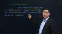 中级会计实务第八章第一节-资产减值迹象03