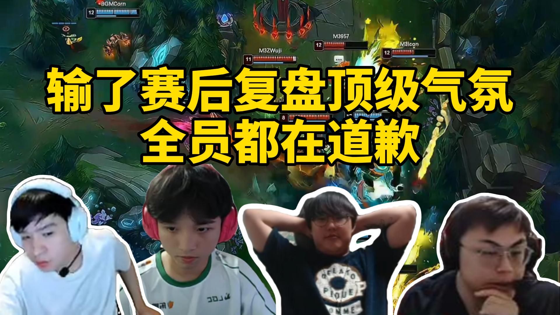 脚神sask赛后复盘输icon的对局,全员都在揽锅和道歉,XLB:很多波机会...