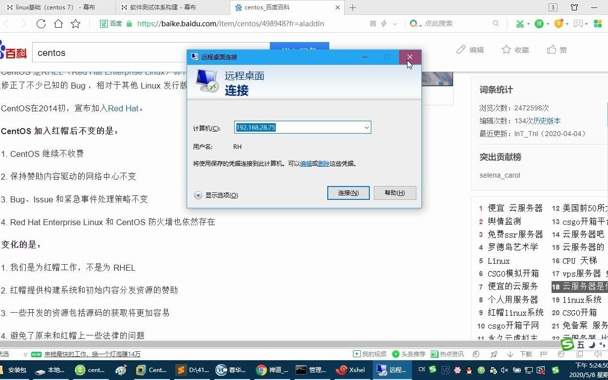 04.远程连接centos服务器与操作