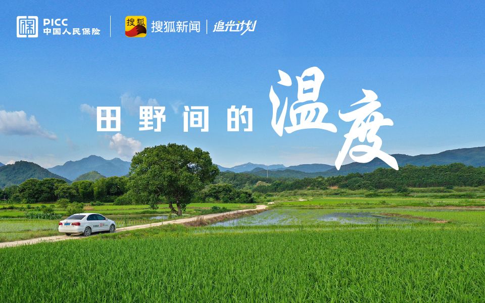 【追光计划】之聆听乡村振兴的故事