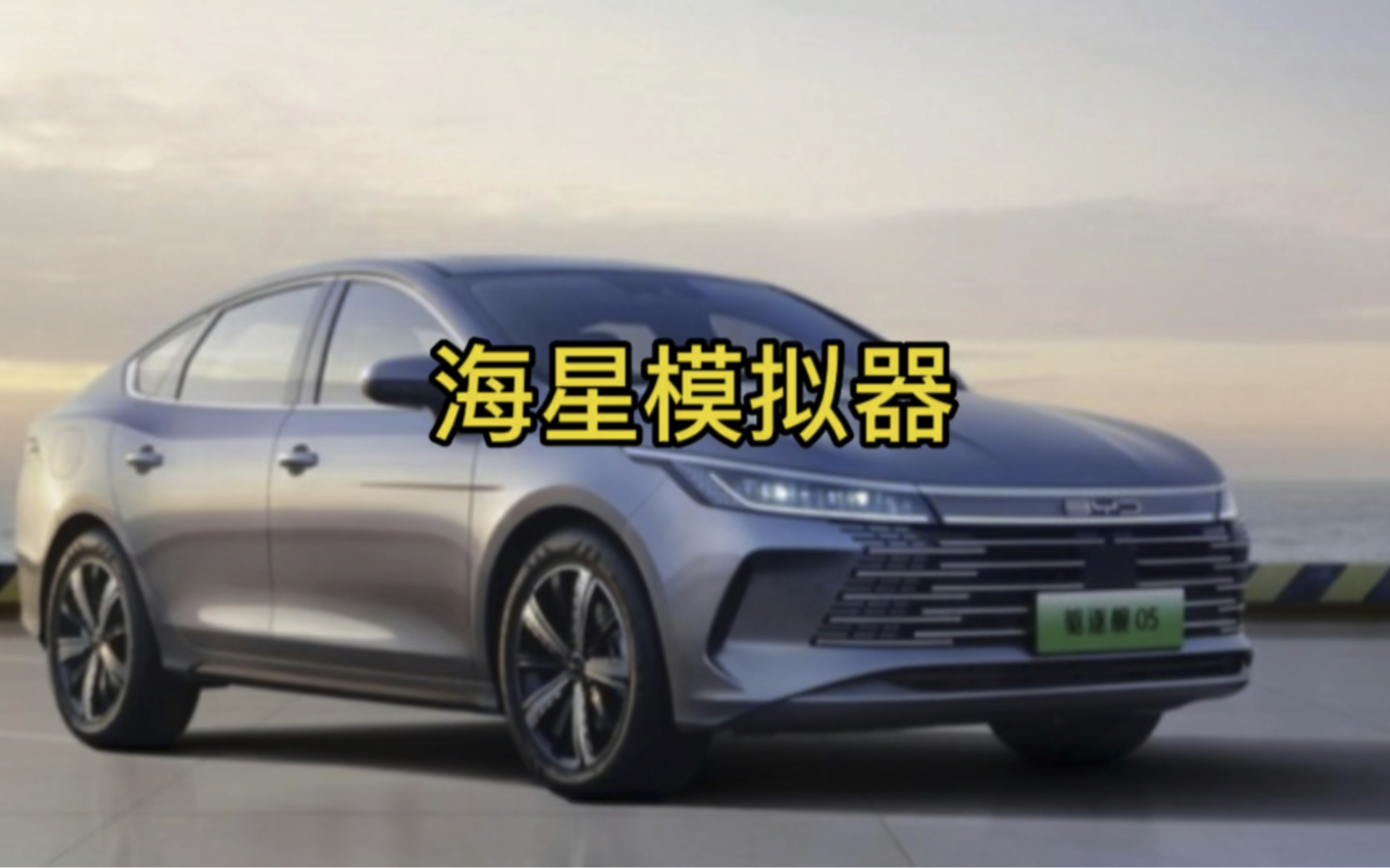 最近很多兄弟反映海星模拟器不能用了,小问题,舰长给大家找了一个新...