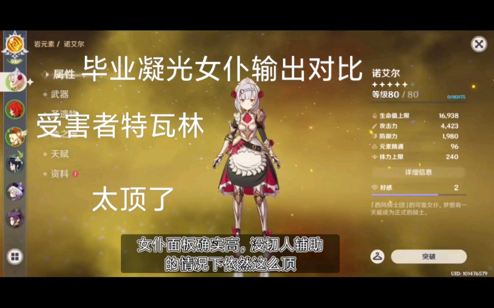 【原神】毕业凝光女仆输出对比,不带辅助直接干