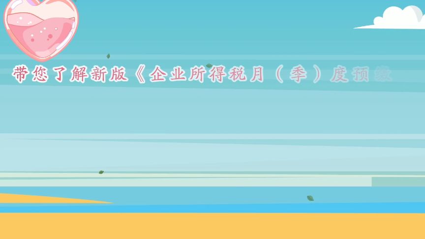 如何申报企业所得税季报