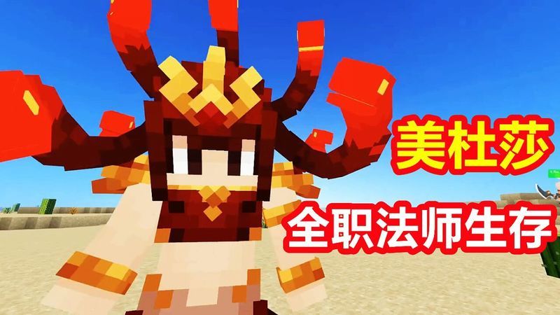 我的世界全职法王1:觉醒魔法属性,开局就送白魔法技能