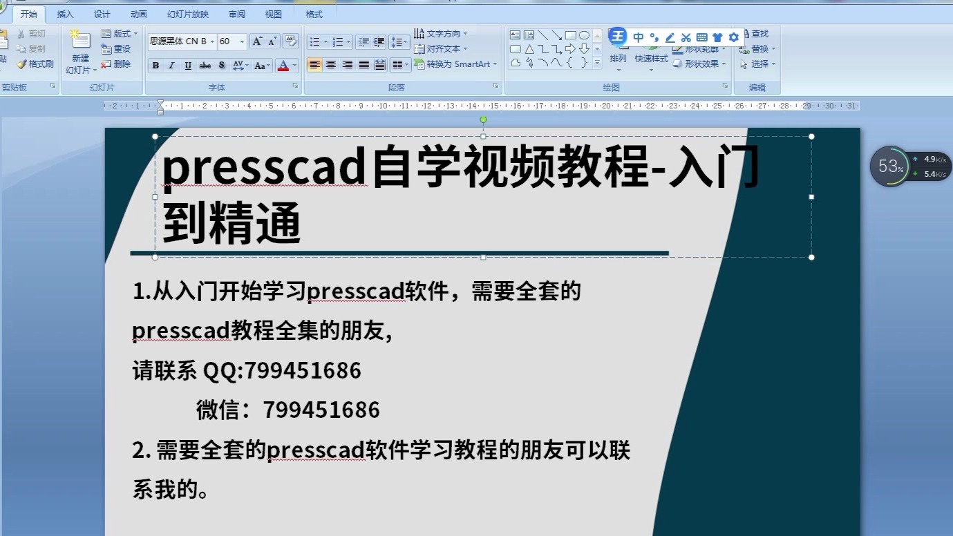 presscad自学视频教程-入门到-精通