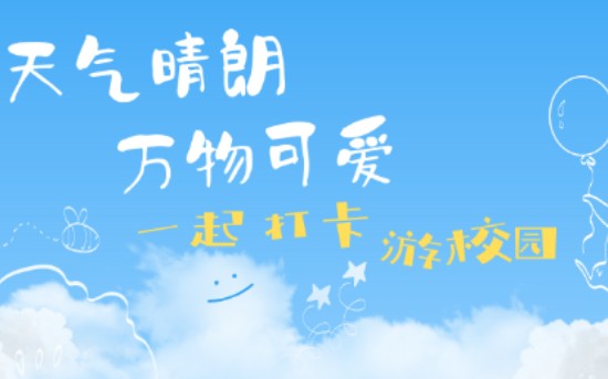 大学生空间信息技术协会~打卡游校园活动照片合集