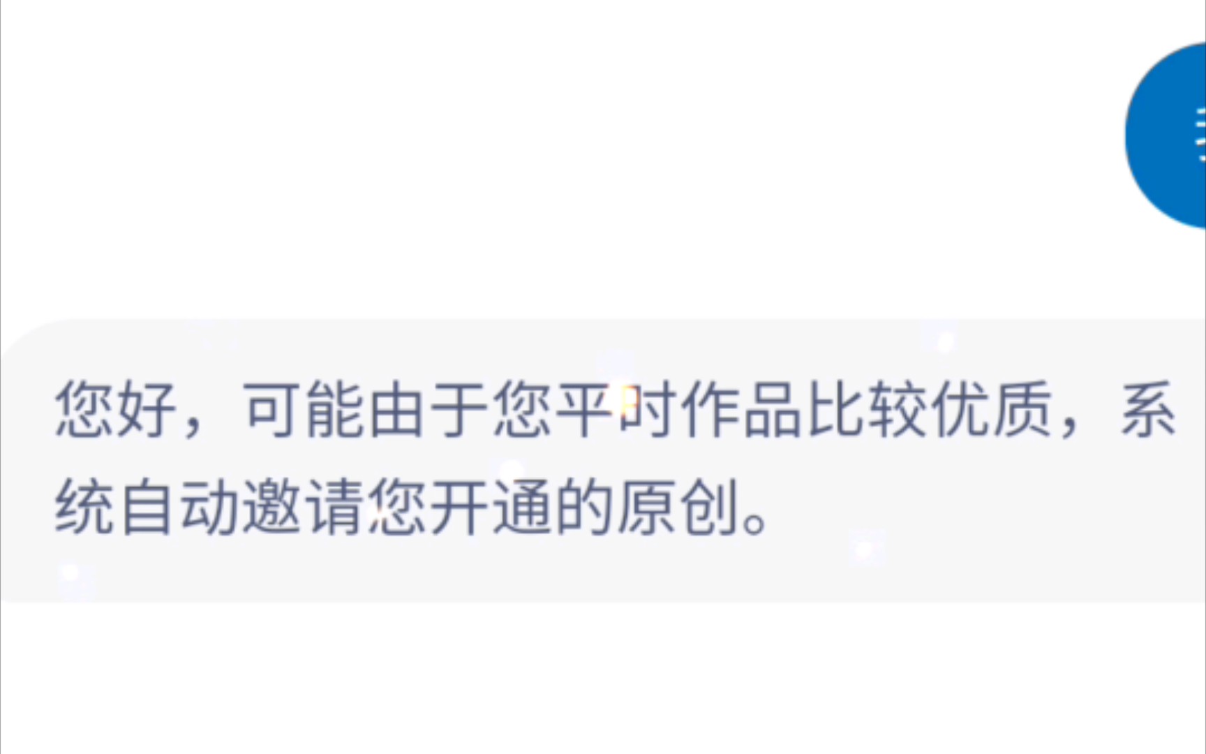 因为我太优秀而被系统邀请~