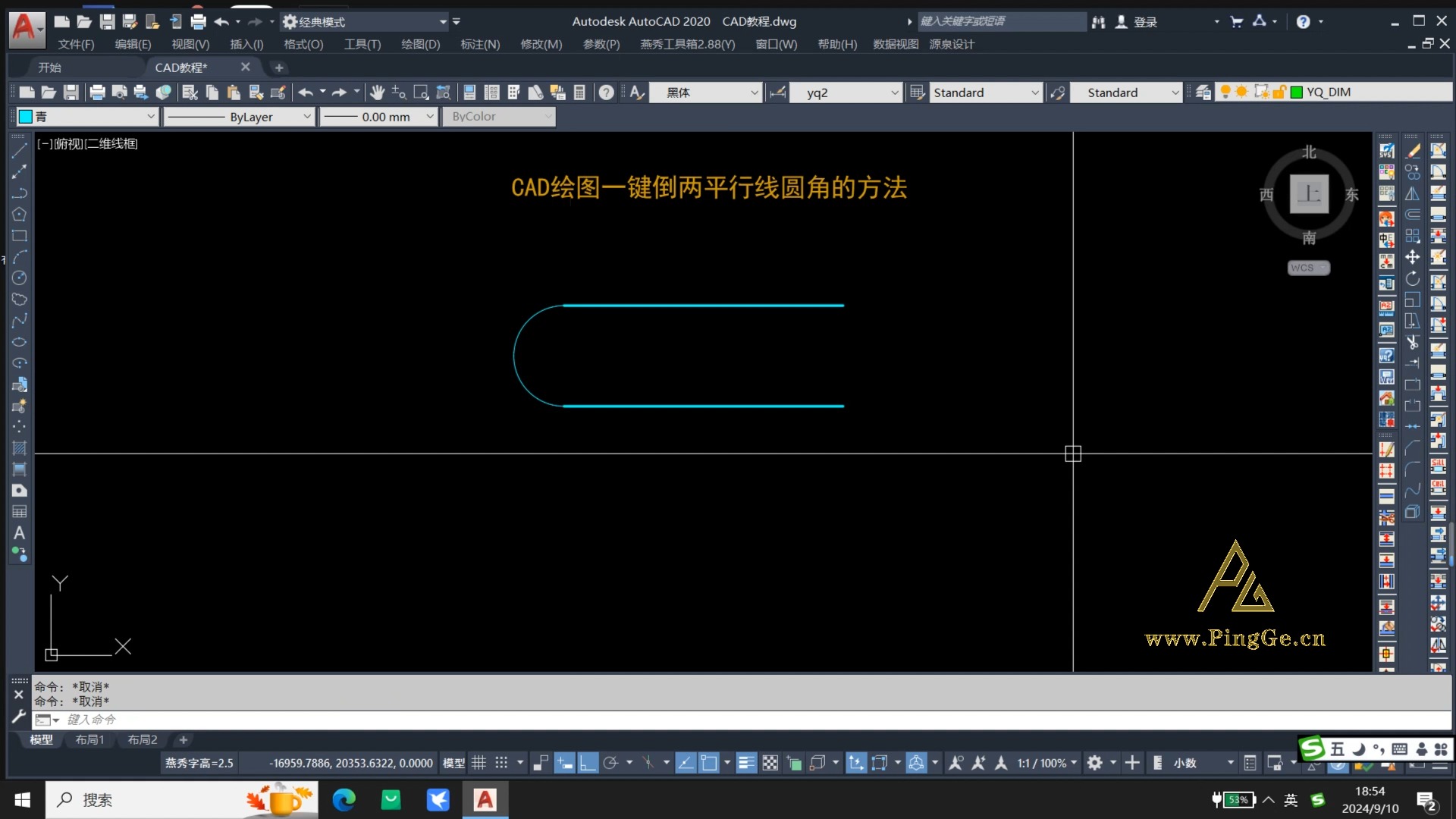 【平哥设计】CAD绘图一键倒两平行线圆角的方法