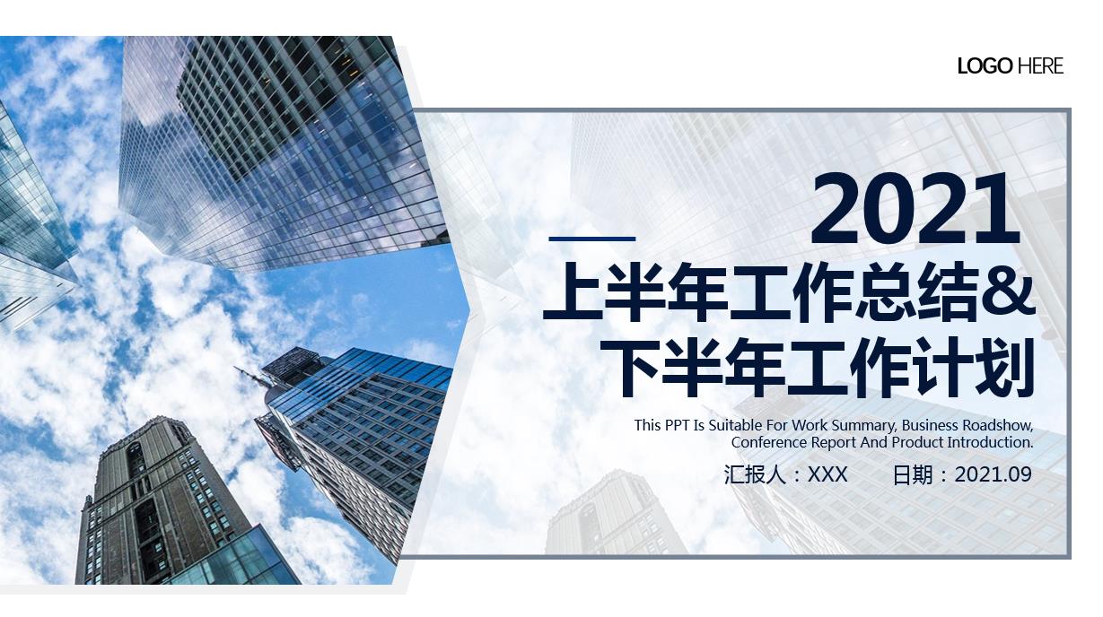 上半年工作总结,下半年工作计划PPT模板-氢元素