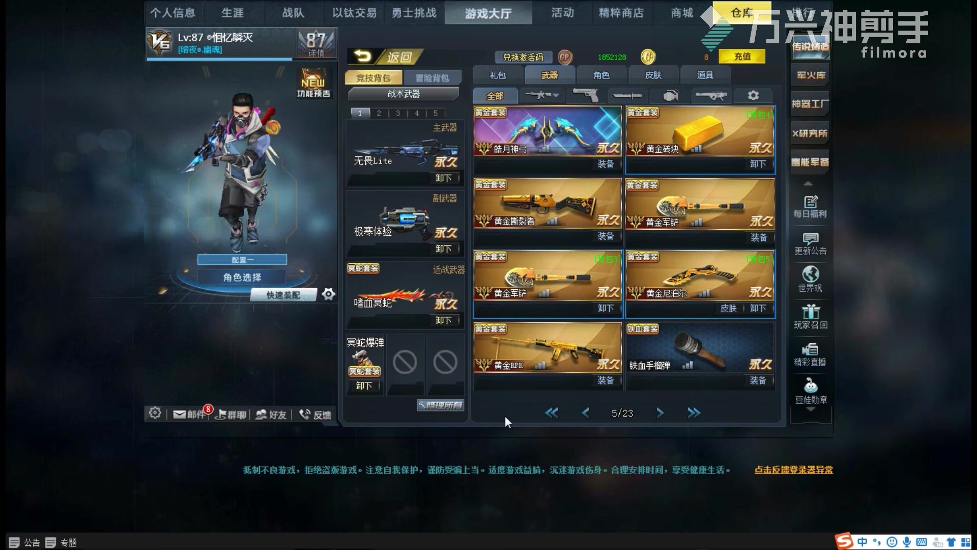 生死狙击 黄金武器多了一把怎么办 记事本教你修改!【只是剪辑勿行】