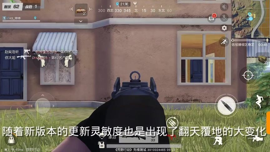 荒野行动:新版本最强灵敏度