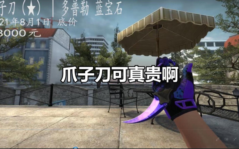 csgo饰品 爪子刀25种系列大全