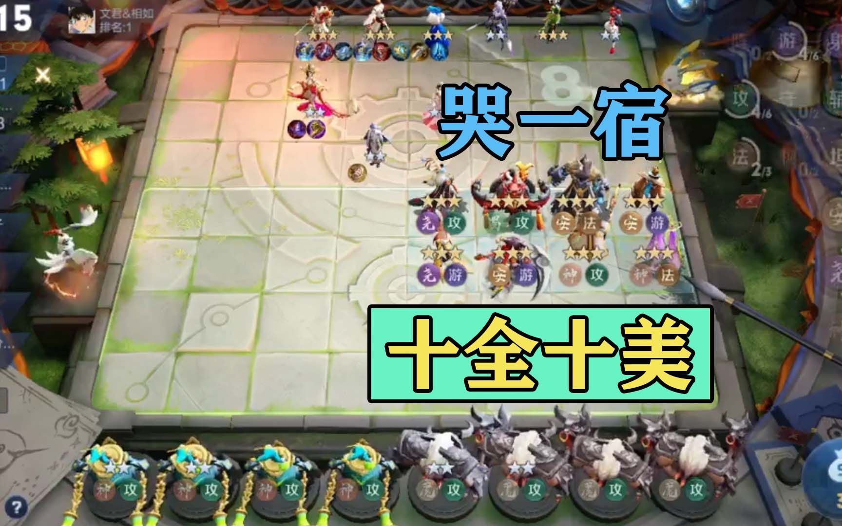 王者模拟战:8个三星,2个八张,我考研没考上,都没这么难受过_王者荣耀...