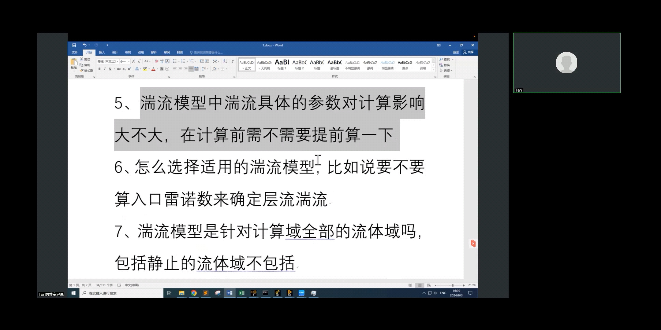Fluent网格仿真计算的影响因素,包括网格尺寸、质量、均匀性等。提到...