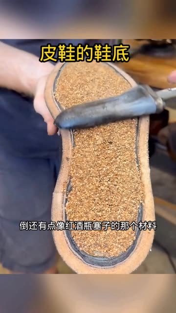 皮鞋鞋底的制作方法 #快乐分享计划 #老铁笑一笑 #快成长计划