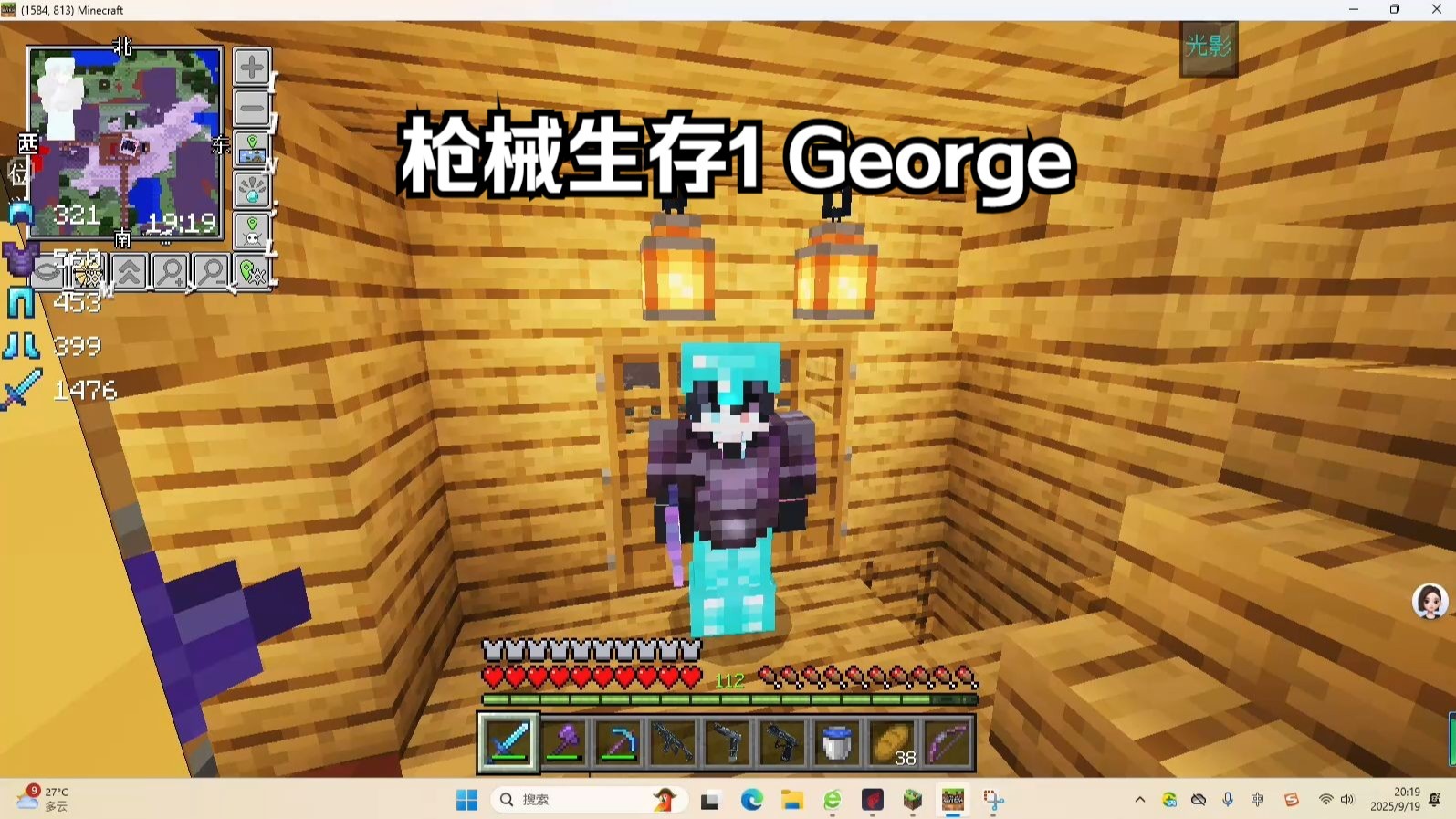 我的世界:枪械生存1George