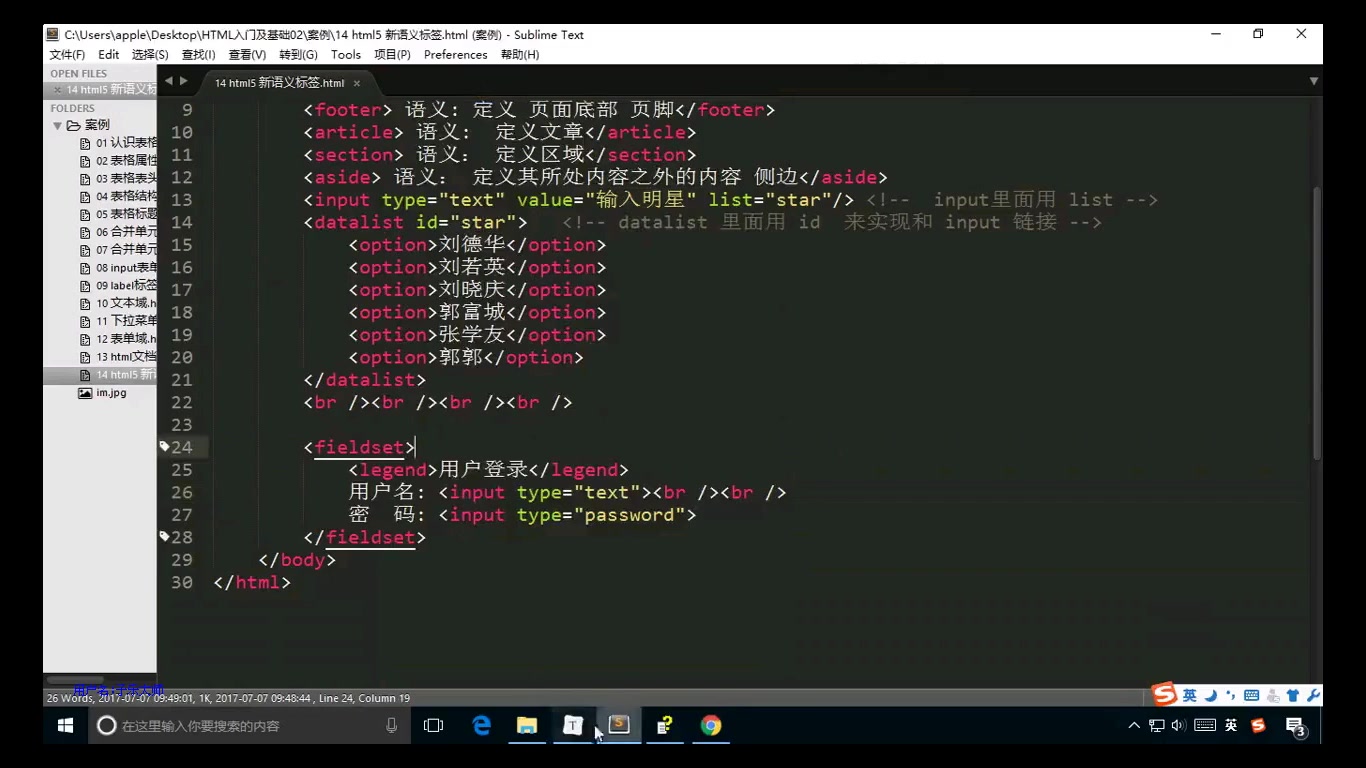 [html]09HTML5 新增标签和属性