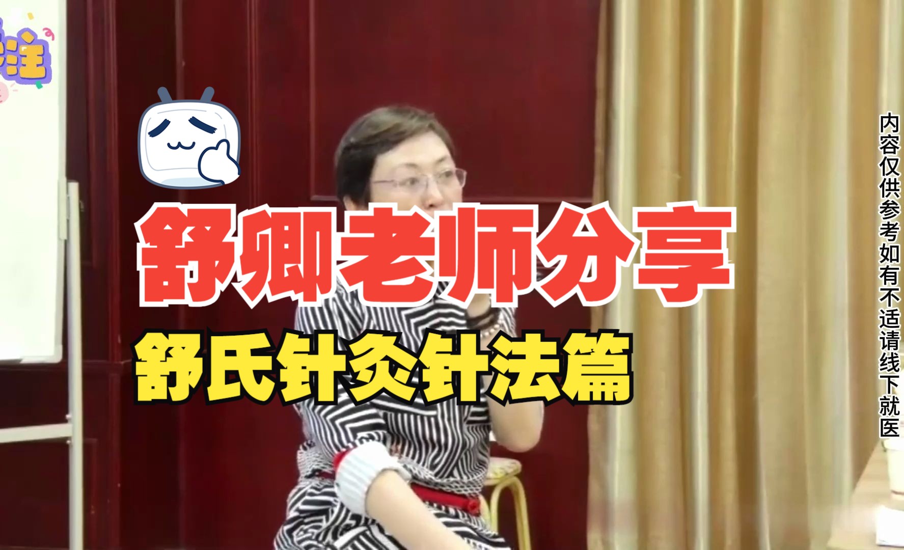 舒卿老师分享:舒氏针灸针法篇。