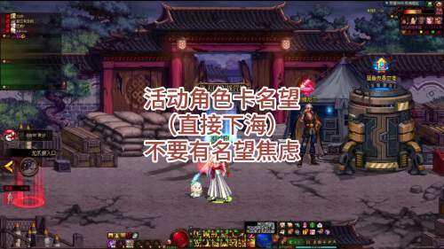 DNF活动角色卡名望?