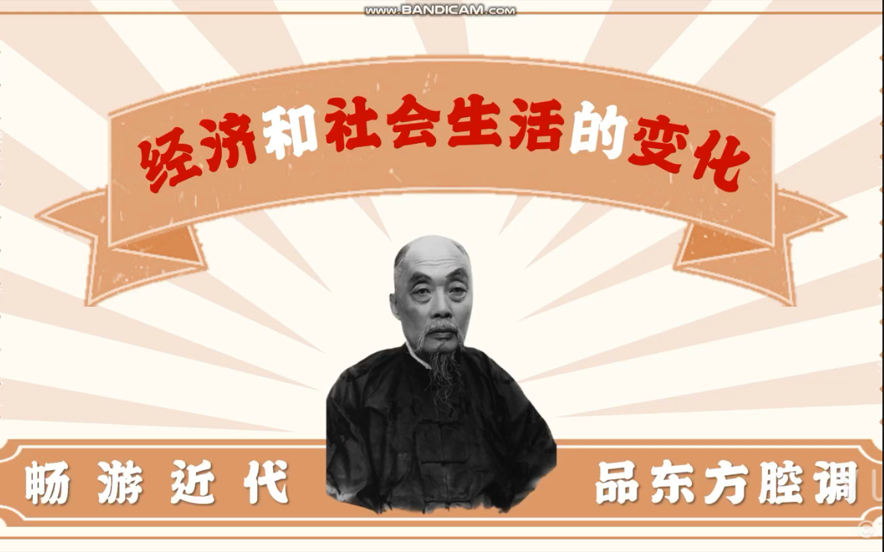 部编历史八上 25&26经济和社会生活的变化&教育文化事业的发展