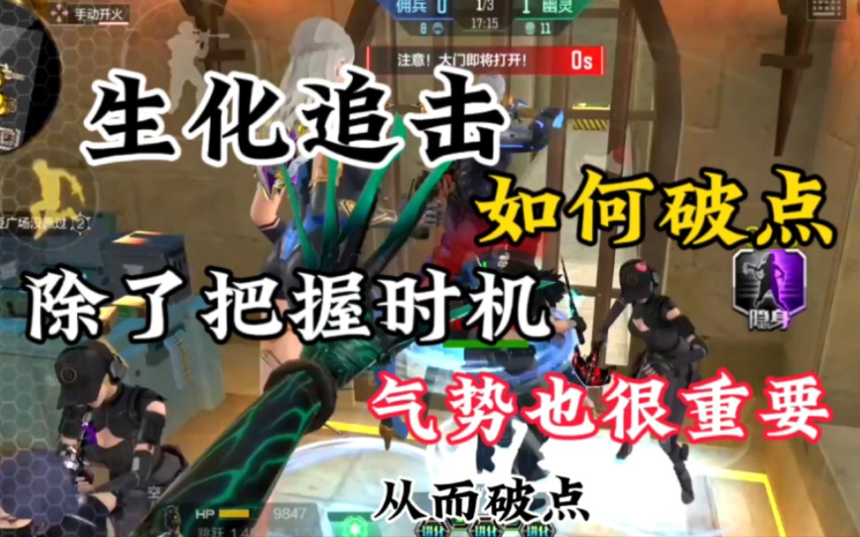 想要玩好生化追击,除了把握时机,气势也很重要 #穿越火线手游 #生化...