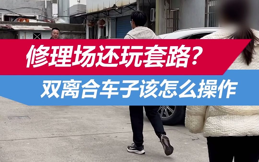 双离合变速箱正确使用方式,这个视频告诉你!