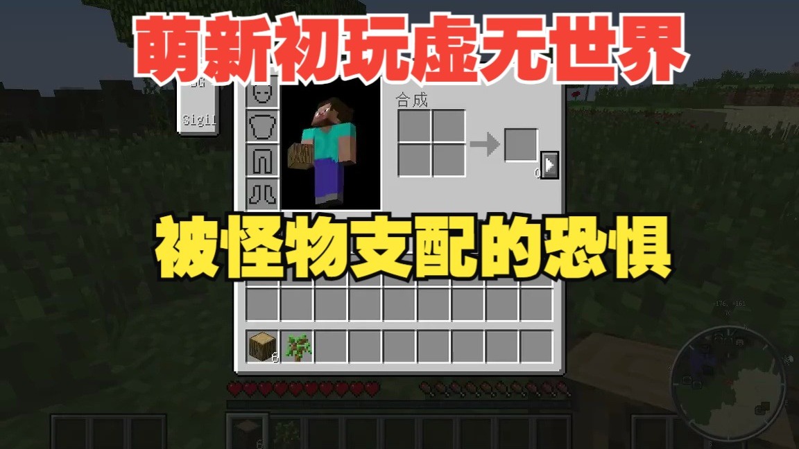 【MC大白第二季】虚无世界2生存