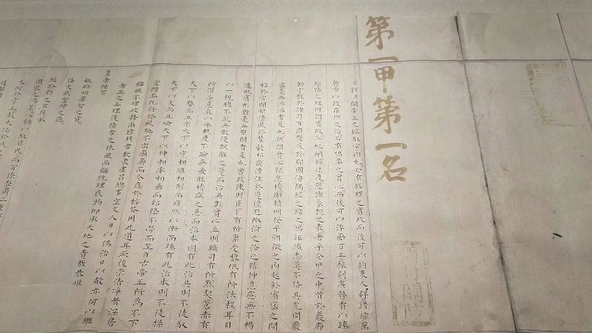 全国唯一古代状元殿试试卷,收藏于国家一级博物馆-青州博物馆