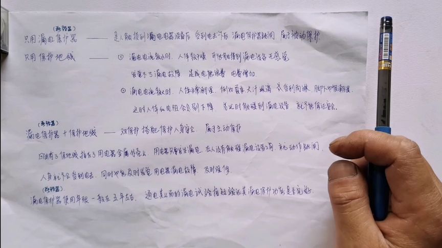漏电保护器和保护接地线,使用事项需注意