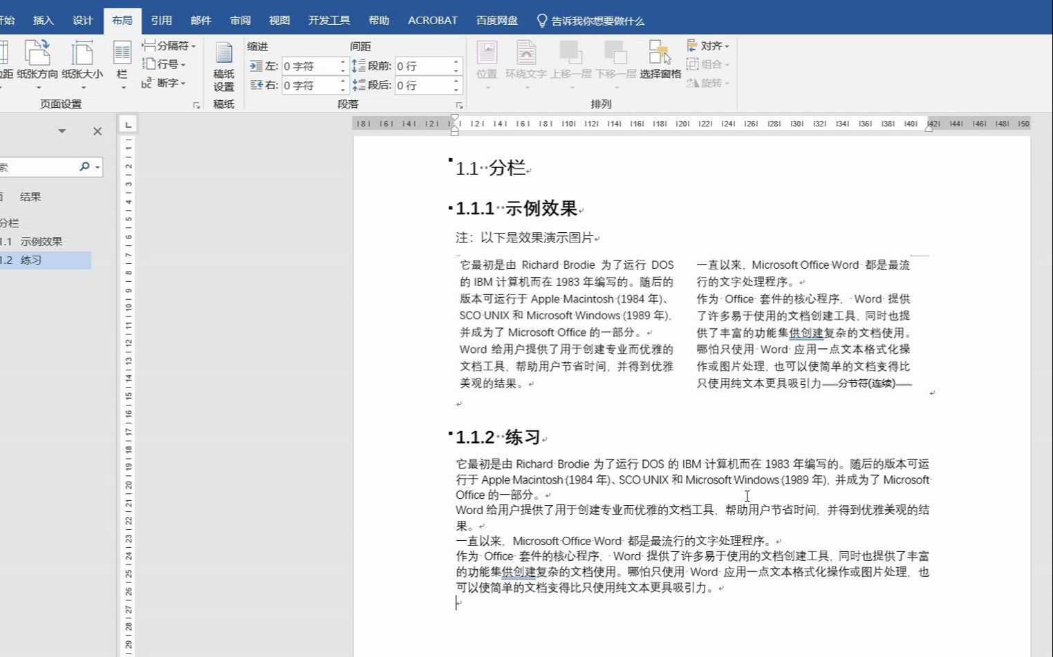 Word分栏功能详细介绍