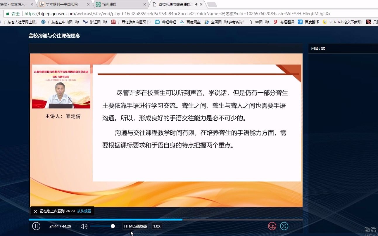 【义务教育阶段特殊教育教材国家级培训】顾定倩 聋校沟通与交往 ...