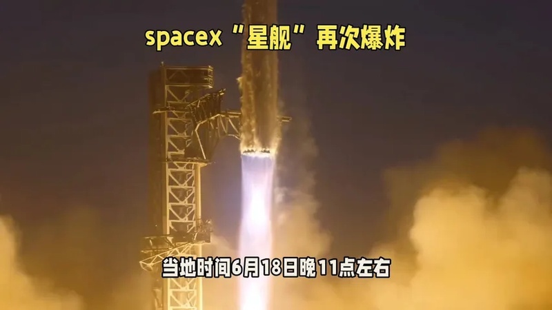 spacex"星舰"再次爆炸