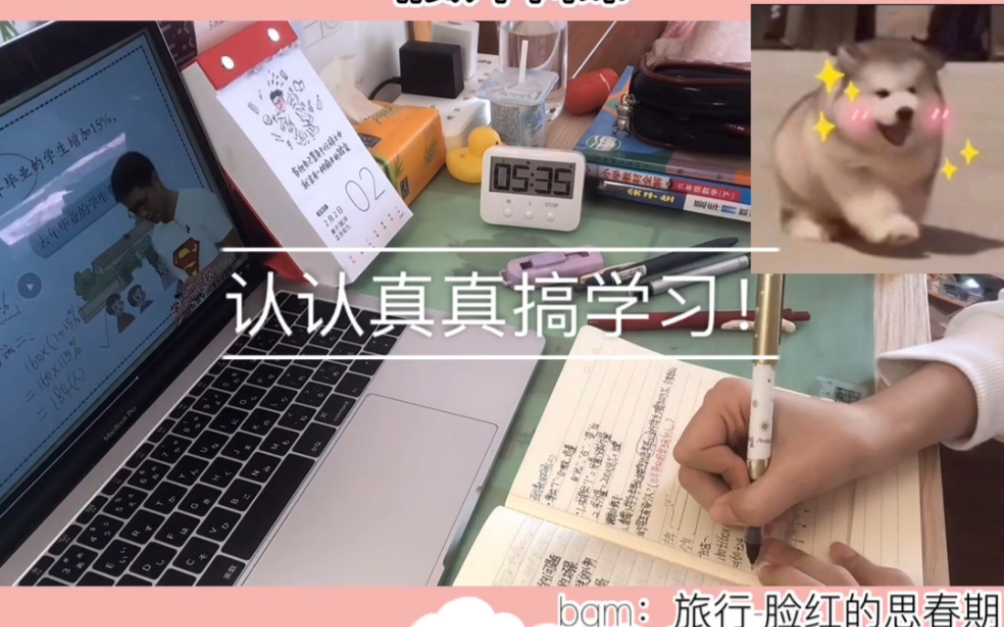 和我一起学习|上数学网课|写首字母|写数学计算题|写语文预习单|寒假逆袭