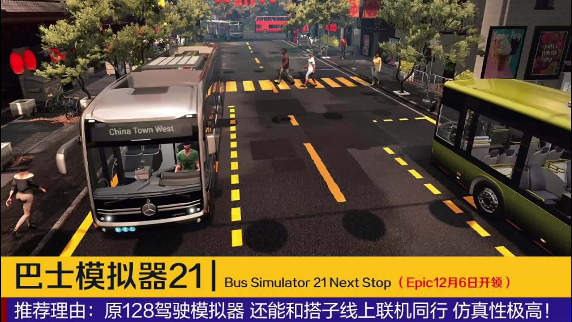 Steam游戏推荐:《巴士模拟器21》和搭子线上联机