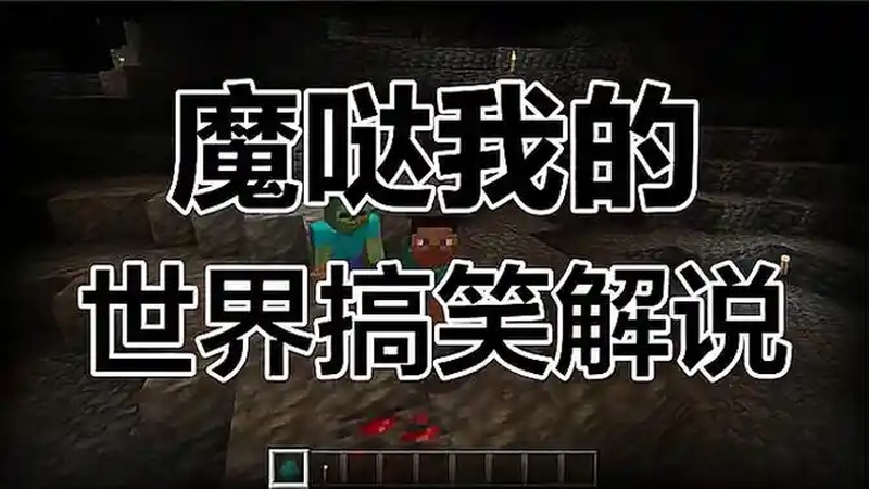 我的世界僵尸模组:会砍树、瞬移和搭方块的恐怖生物