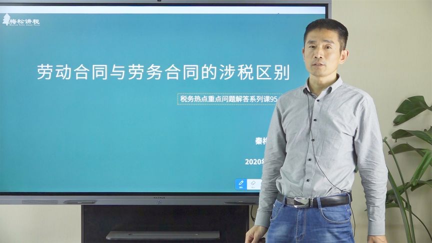 劳动合同与劳务合同的涉税区别