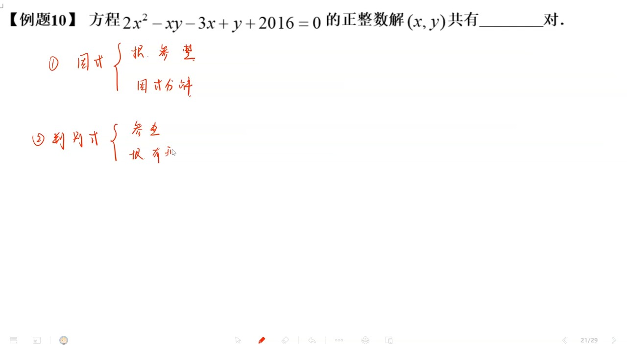八年级自招代数27-一元二次方程整数根问题,主元法解方程
