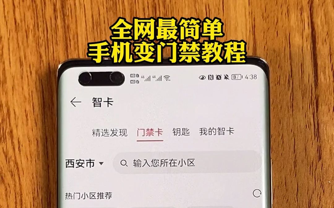 门禁卡