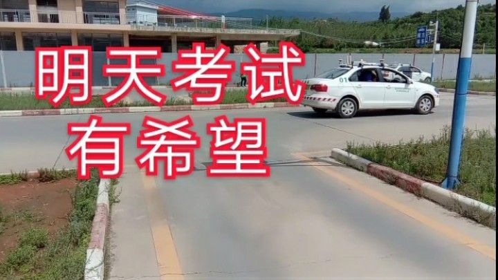 学员明天科目二考试,能不能考过,模拟训练与实际考试差距很大